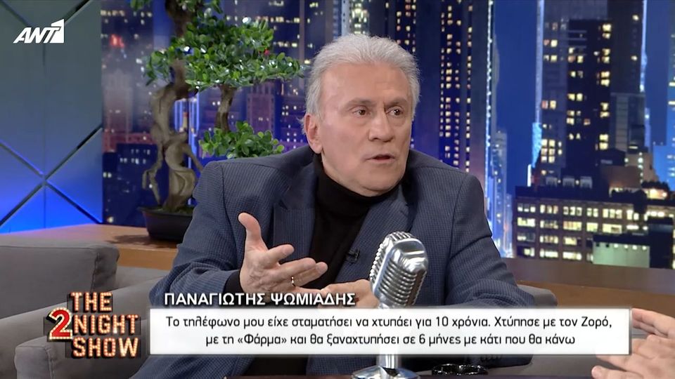 Παναγιώτης Ψωμιάδης: Σε δύο χρόνια σκότωσα τη μισή περιουσία μου ...