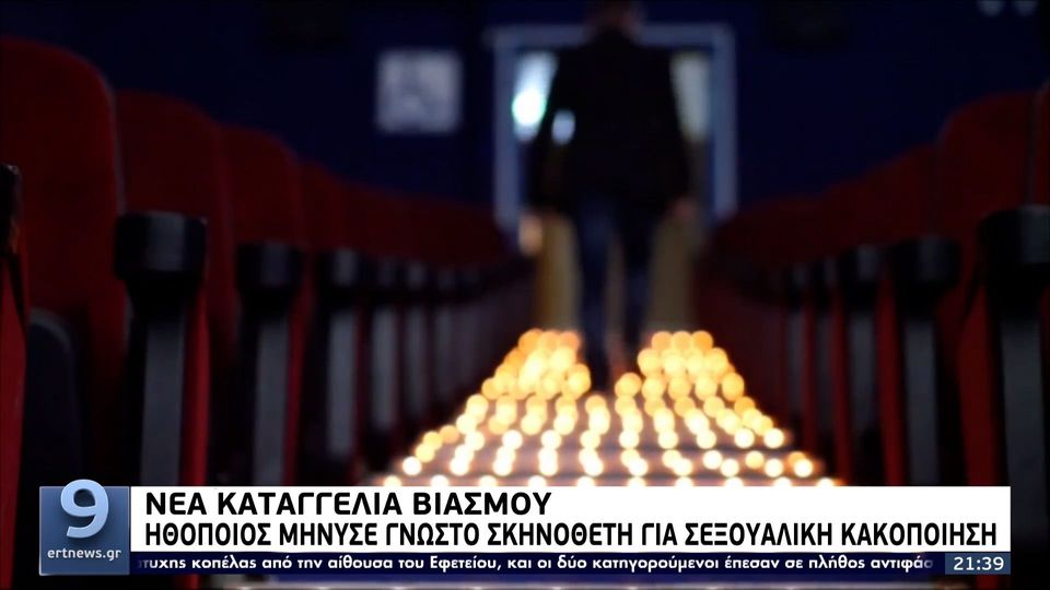 Ελενα Αθανασοπούλου: Ποια είναι η ηθοποιός που κατήγγειλε γνωστό ...