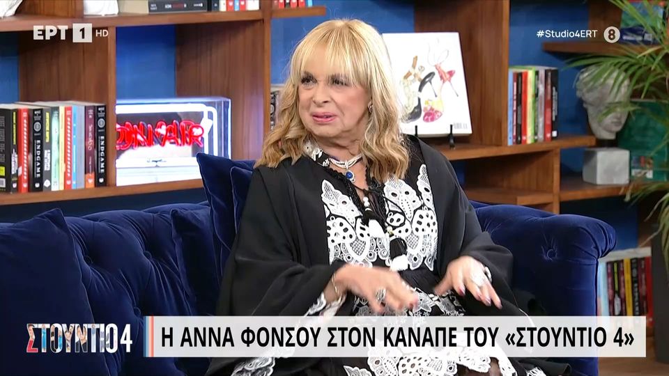Αννα Φόνσου: «Ηρθαν να με ληστέψουν, αλλά τους κέρασα σούπα και τους ...