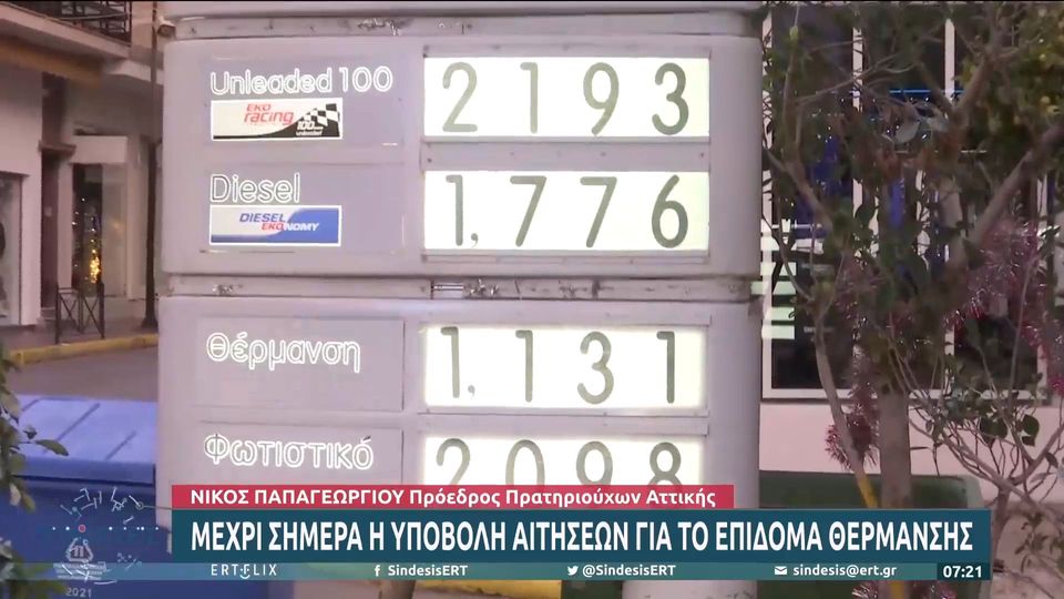 Βενζίνη: Φθηνότερη τα Χριστούγεννα - 20% κάτω σε σχέση με το καλοκαίρι ...
