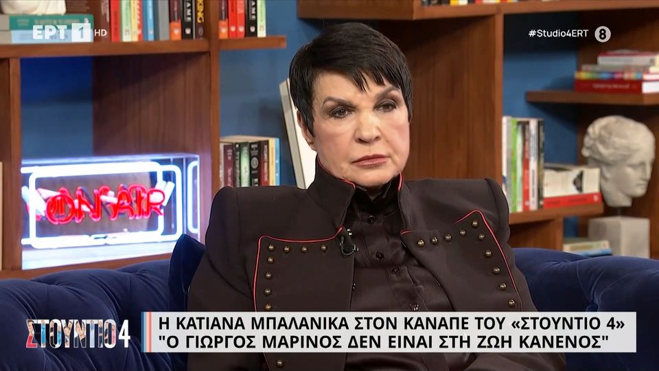 Κατιάνα Μπαλανίκα: Ο Γιώργος Μαρίνος δεν είναι στη ζωή κανενός – Εχω ...
