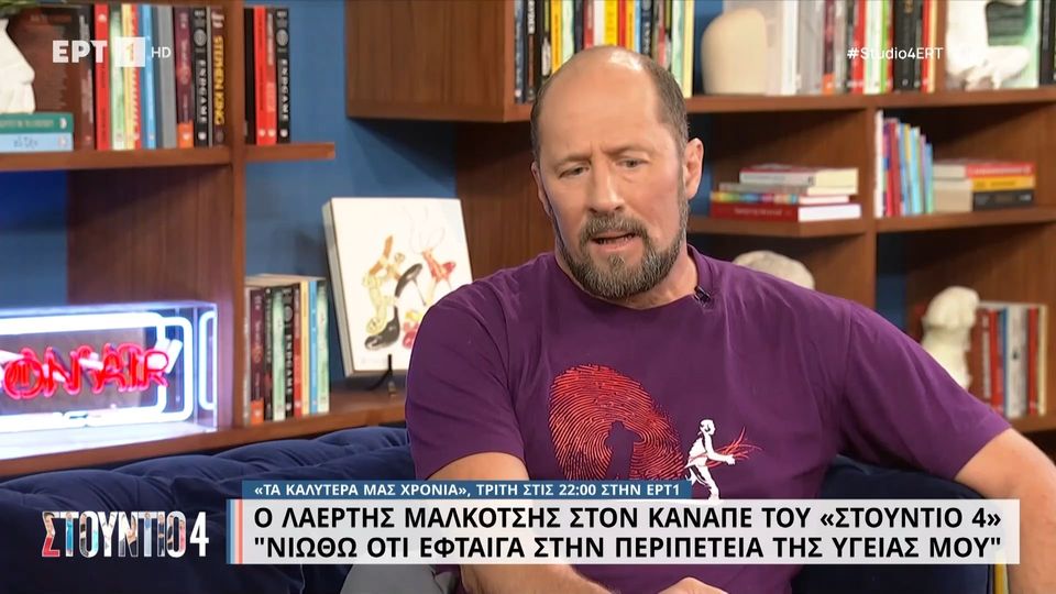 Λαέρτης Μαλκότσης: «Περπατούσα στο δρόμο και κατέρρευσα» - Οσα είπε για ...