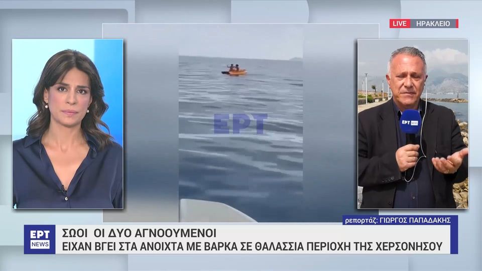 Χερσόνησος: Καρέ καρέ η επιχείρηση διάσωσης των δύο αγνοούμενων - Πήραν ...