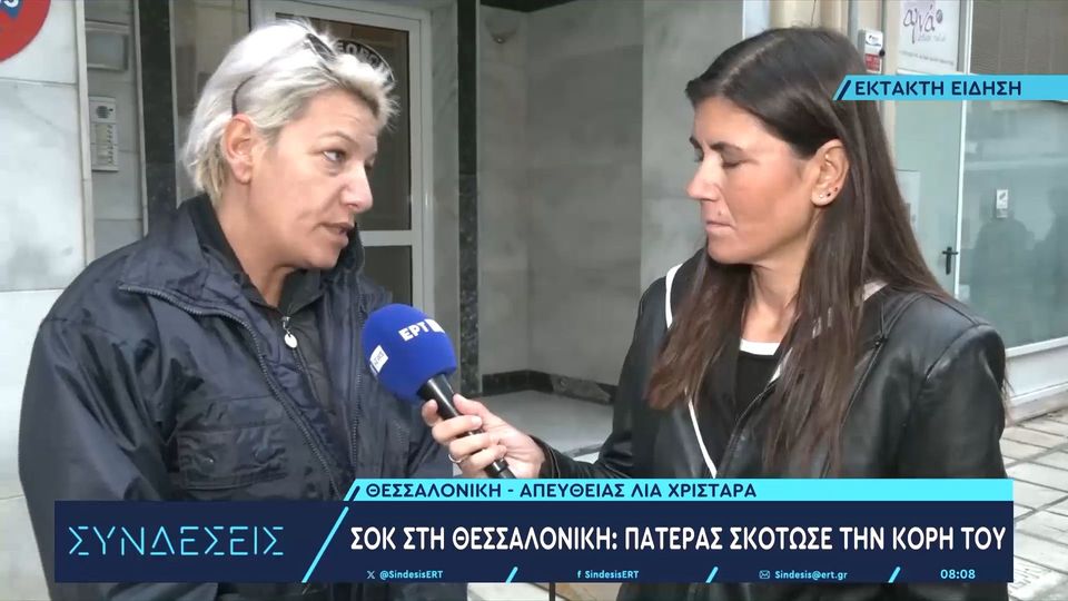 Θεσσαλονίκη: «Δεν άντεχα να τη βλέπω άρρωστη», είπε ο πατέρας που έπνιξε την κόρη του (vid ...