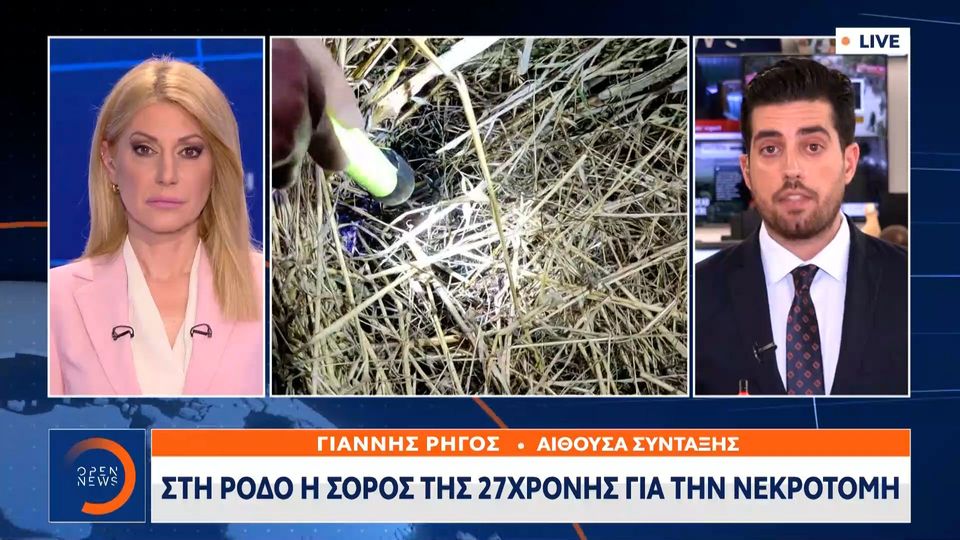 Κως: Τα επόμενα βήματα μετά τη δολοφονία της Αναστάζια - Ξεσπούν ο ...