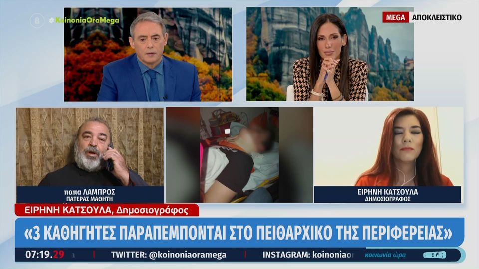 Άρτα: 15χρονος άφησε παράλυτο συμμαθητή του μετά από άγριο ξυλοδαρμό - Τον χτύπησε στον αυχένα ...