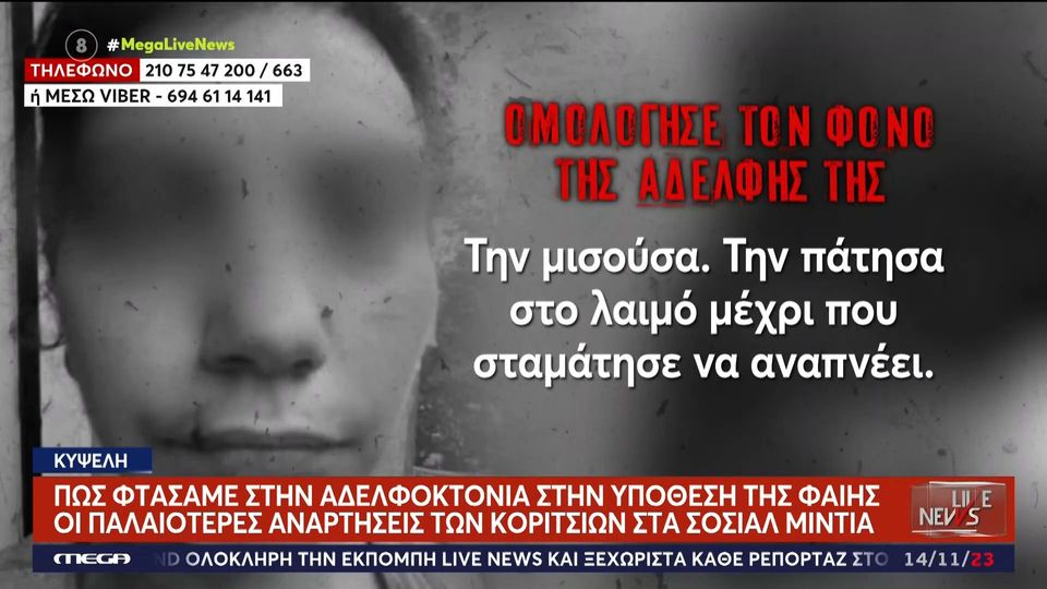 Φαίη Μπακογιώργου: Σοκάρει η ομολογία της αδερφής της - «Τη μισώ! Την ...