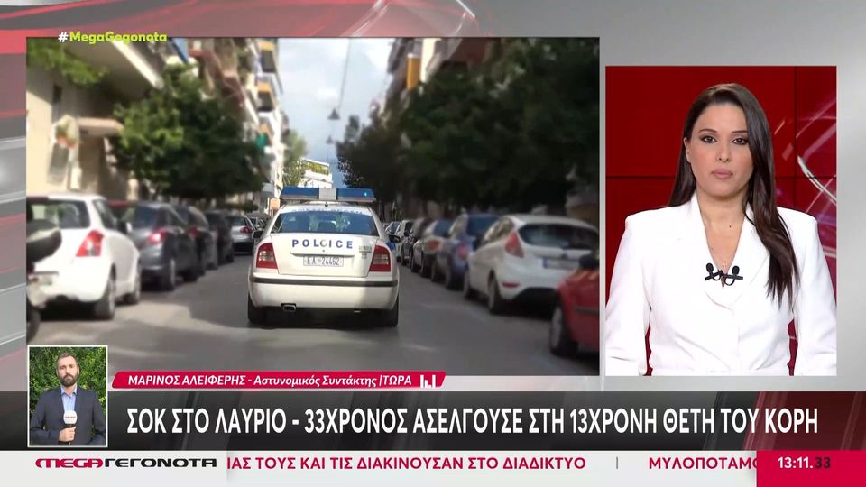 Φρίκη στο Λαύριο: Πατριός βίαζε 13χρονη όταν έφευγε η μητέρα της από το σπίτι (vid) | Neakriti
