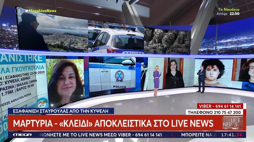 Εξαφάνιση Σταυρούλας: Η μαρτυρία - «Κλειδί» και ο δικηγόρος της οικογένειας της | Neakriti