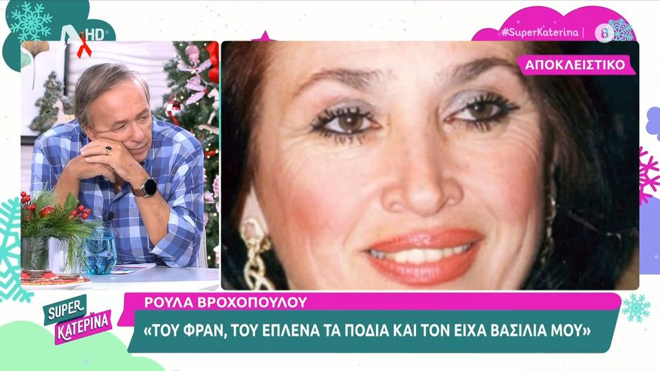 Ρούλα Βροχοπούλου: Επλενα τα πόδια του Φραν - Εκανα ρεζίλι το παιδί μου ...