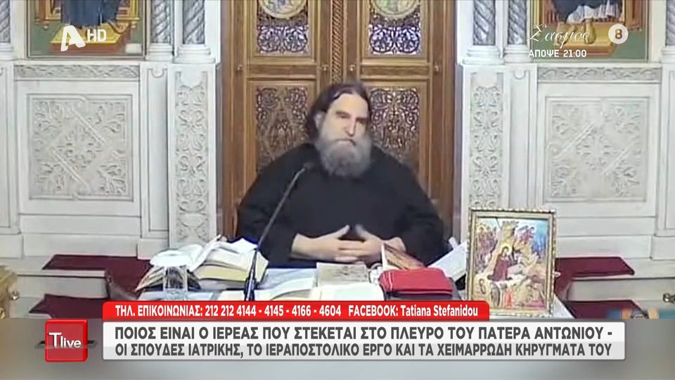 Κιβωτός του Κόσμου: Αυτός είναι ο ιερέας που υποστηρίζει τον πατέρα ...