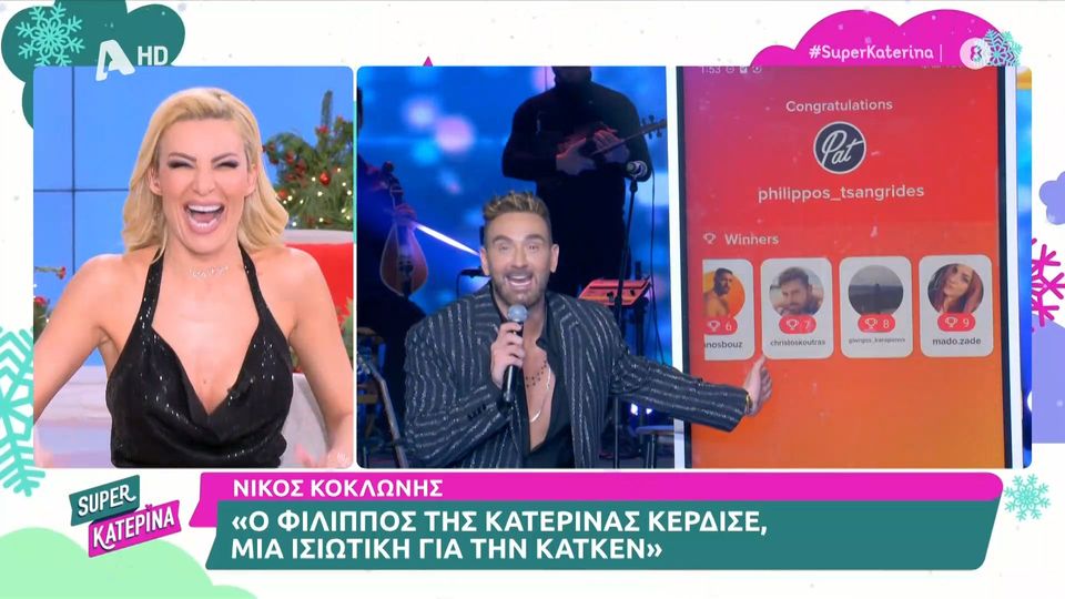 Κατερίνα Καινούργιου: Αποκάλυψε πως ήταν μαζί με τον Τσαγκρίδη όταν κέρδισε δώρο στο J2US | Reader