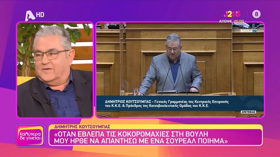 Κουτσούμπας στη Γερμανού: Πώς βγήκε το «αυτοί είστε», τα άπταιστα ...